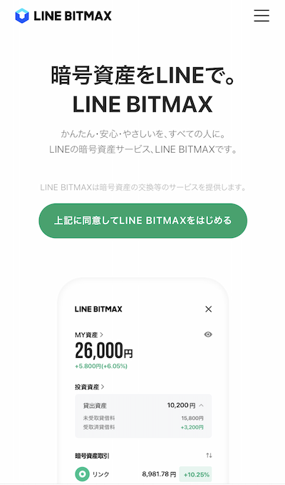 LINE BITMAXの使い方を解説！口座開設から入金・出金、手数料まで | NFTゲームガイド
