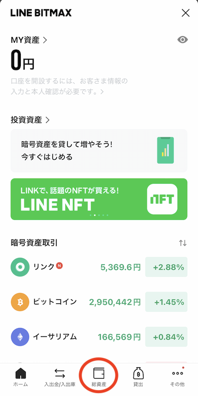 LINE BITMAXの使い方を解説！口座開設から入金・出金、手数料まで | NFTゲームガイド