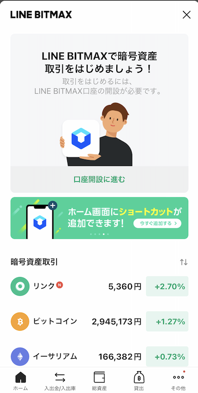 LINE BITMAXの使い方を解説！口座開設から入金・出金、手数料まで | NFTゲームガイド