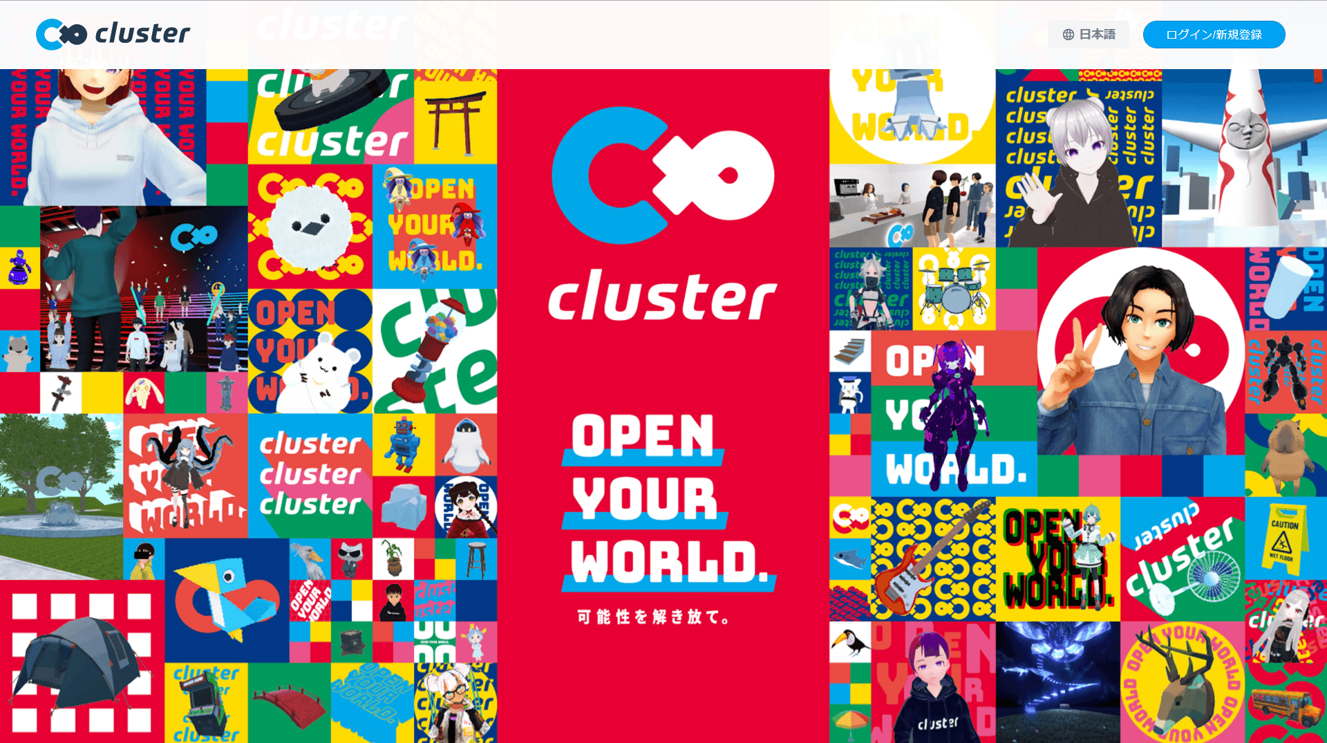 メタバースCluster（クラスター）の使い方｜始め方から稼ぐ方法まで | NFT・仮想通貨ガイド