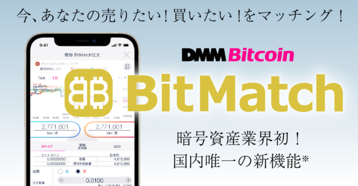 DMMビットコインでの買い方・売り方を解説｜現物取引やレバレッジも | NFTゲームガイド
